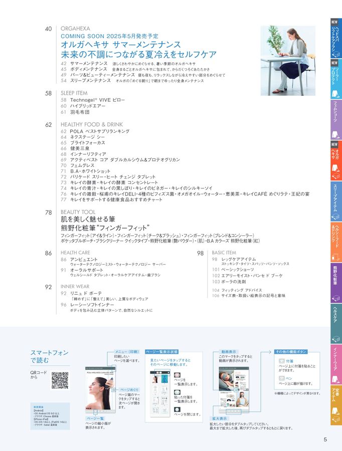 POLA WELLNESS CATALOG 2025 AUTUMN & WINTER POLA WELLNESS CATALOG 2025 AUTUMN & WINTER