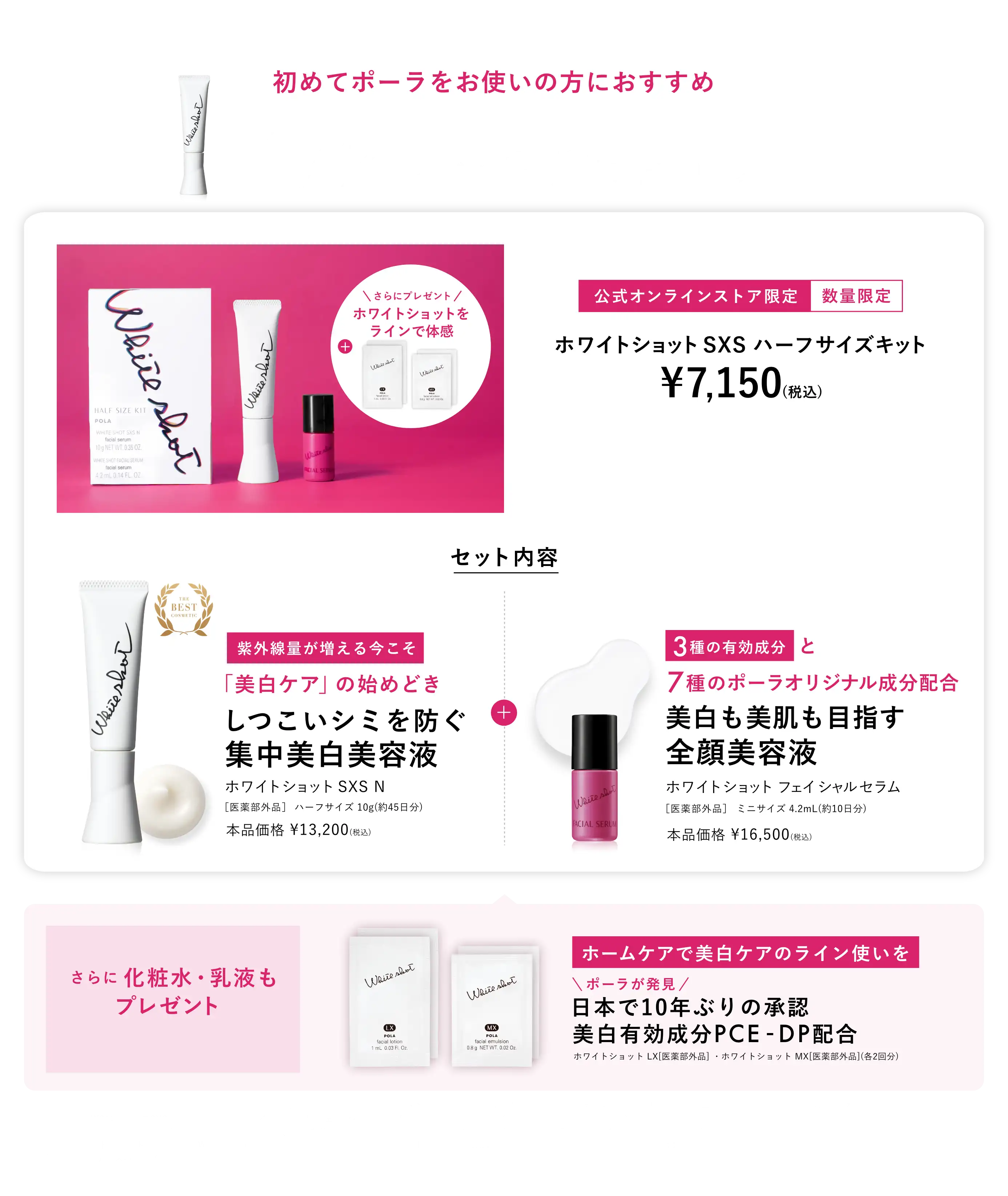 【新発売】POLA ホワイトショット SXS N(医薬部外品) 本体 20g [UkNVX4165] - 6，227円 : | noguchi.ug.edu.gh