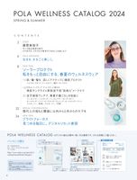 POLA WELLNESS CATALOG 2024 SPRING & SUMMER